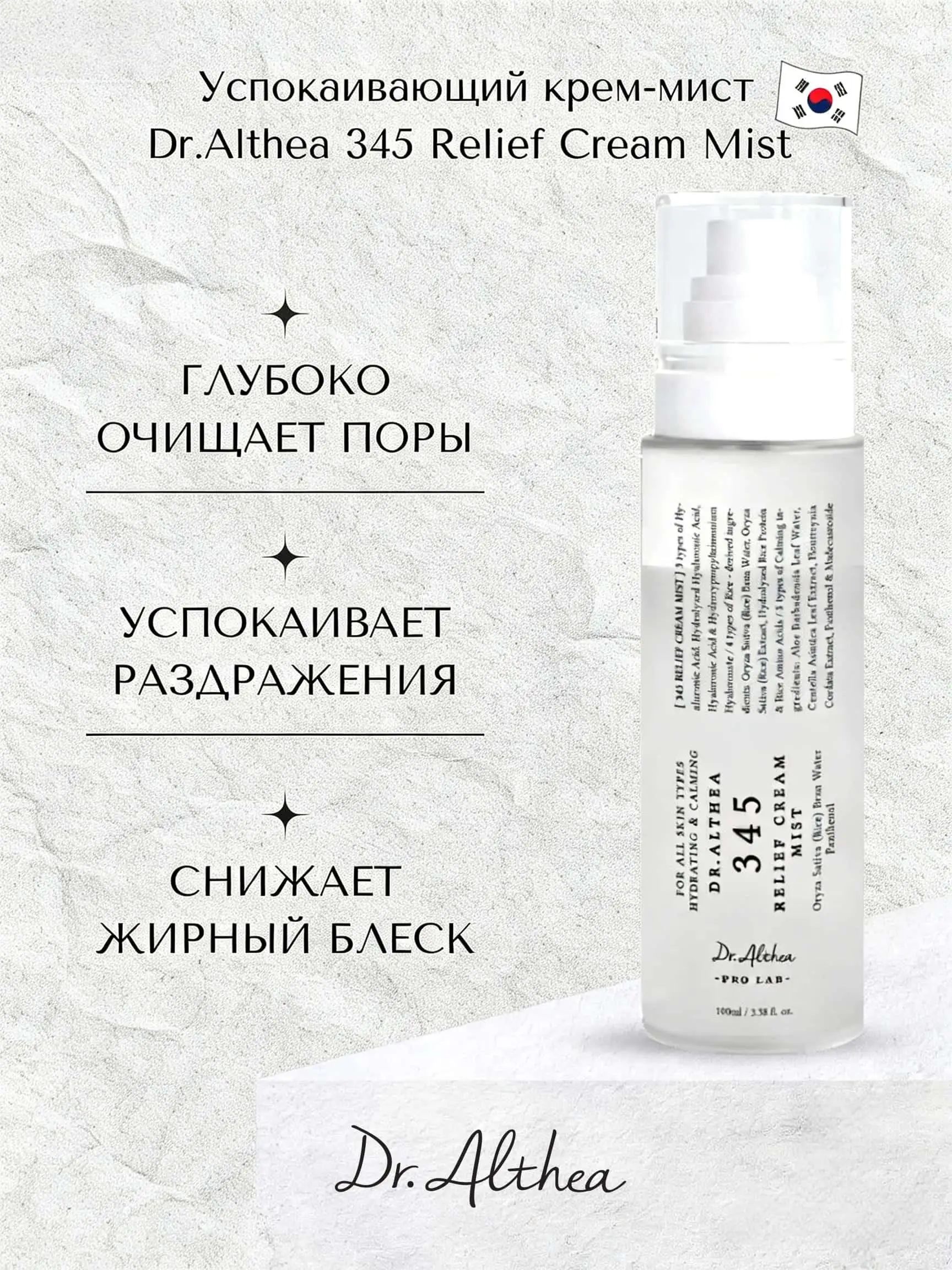 Мист для лица успокаивающий с рисом и пантенолом, 100 мл