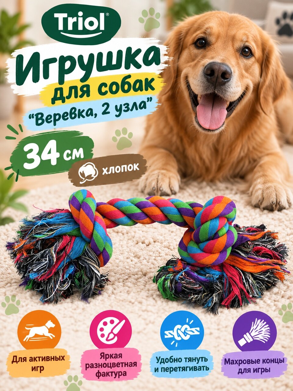 Triol Игрушка для собак "Веревка, 2 узла", 340мм, хлопок, 1шт