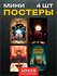 Мини постеры Гравити фолз