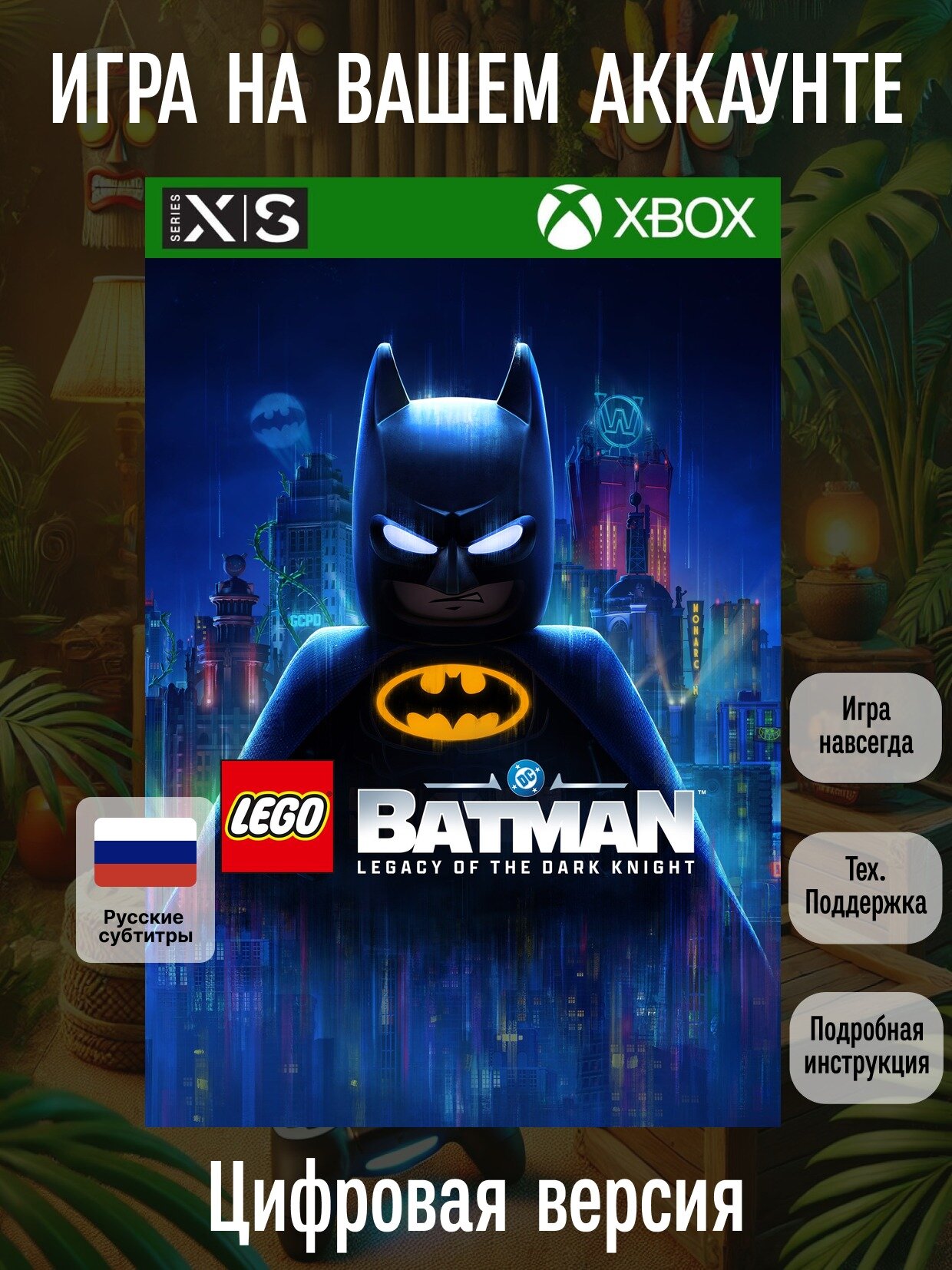 LEGO Бэтмен: Наследие Темного рыцаря | Xbox Series X|S | Action & adventure