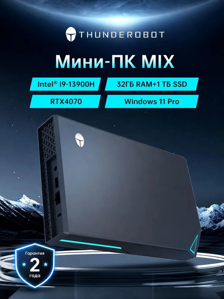 Thunderobot Мини-ПК (Intel Core i9-13900H, RAM 32 ГБ, SSD 1024 ГБ, NVIDIA GeForce RTX 4070 для ноутбуков (8 Гб), Windows), темно-серый