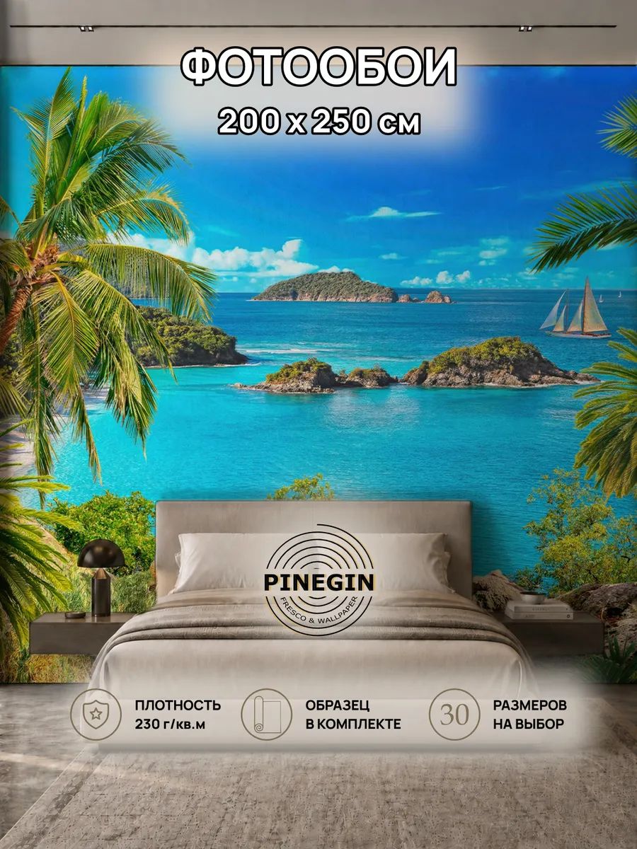 Фотообои Море и пальмы флизелиновые моющиеся 3d 200x250