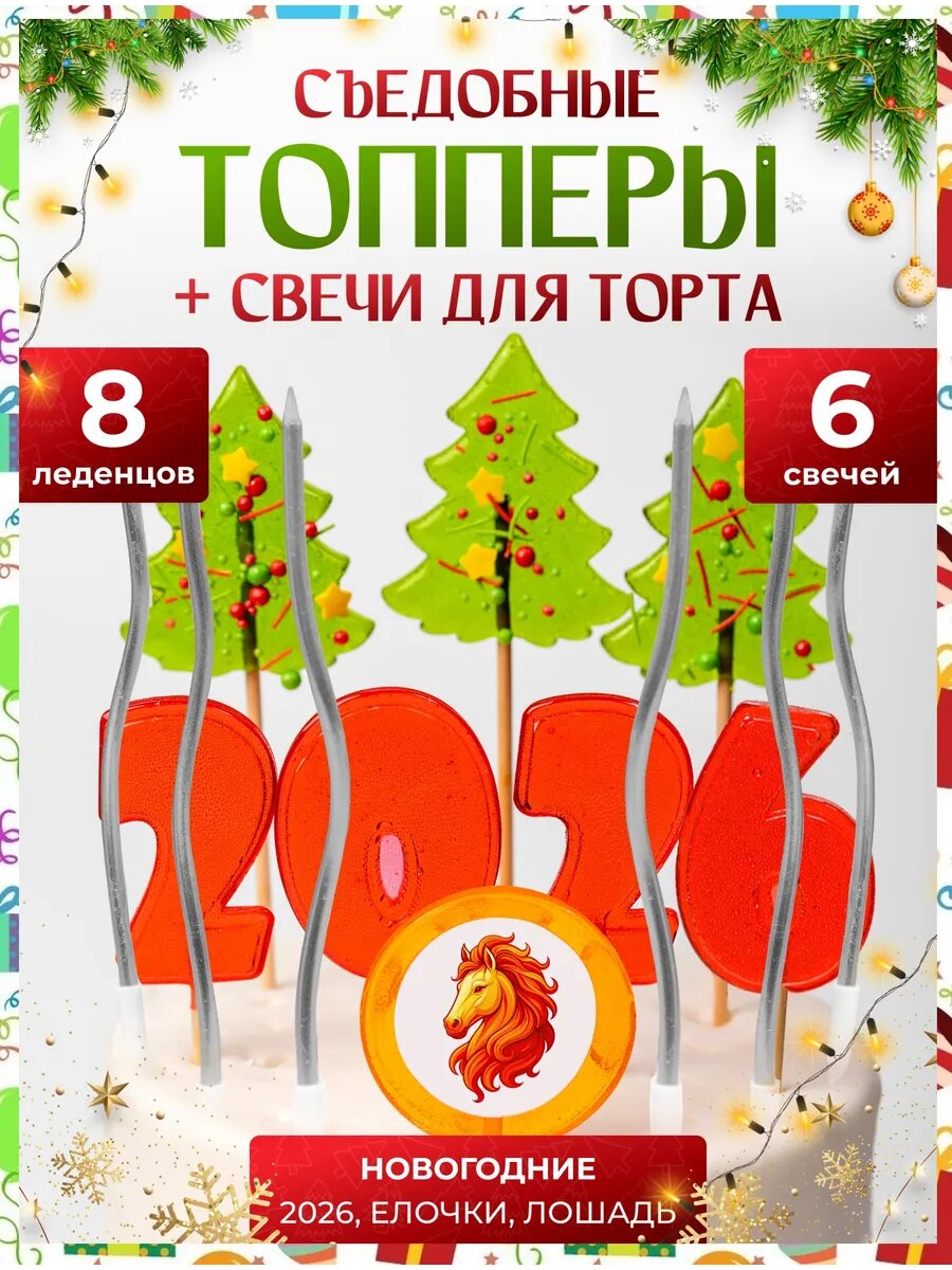 Новогодний топпер на торт