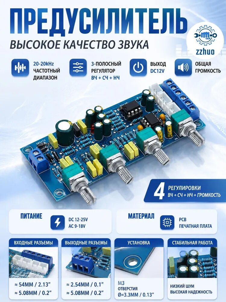 Предусилитель HiFi NE5532 2 канала