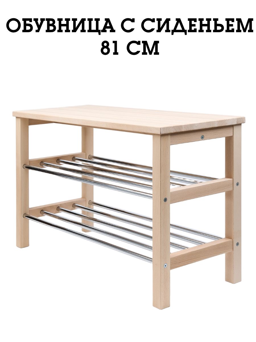 Обувница деревянная 81см для прихожей с сиденьем чусиг IKEA Этажерка для обуви. Массив бука.