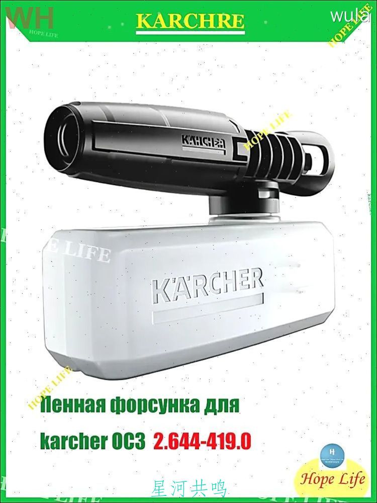 Пенная форсунка для Karcher OC3 пластик