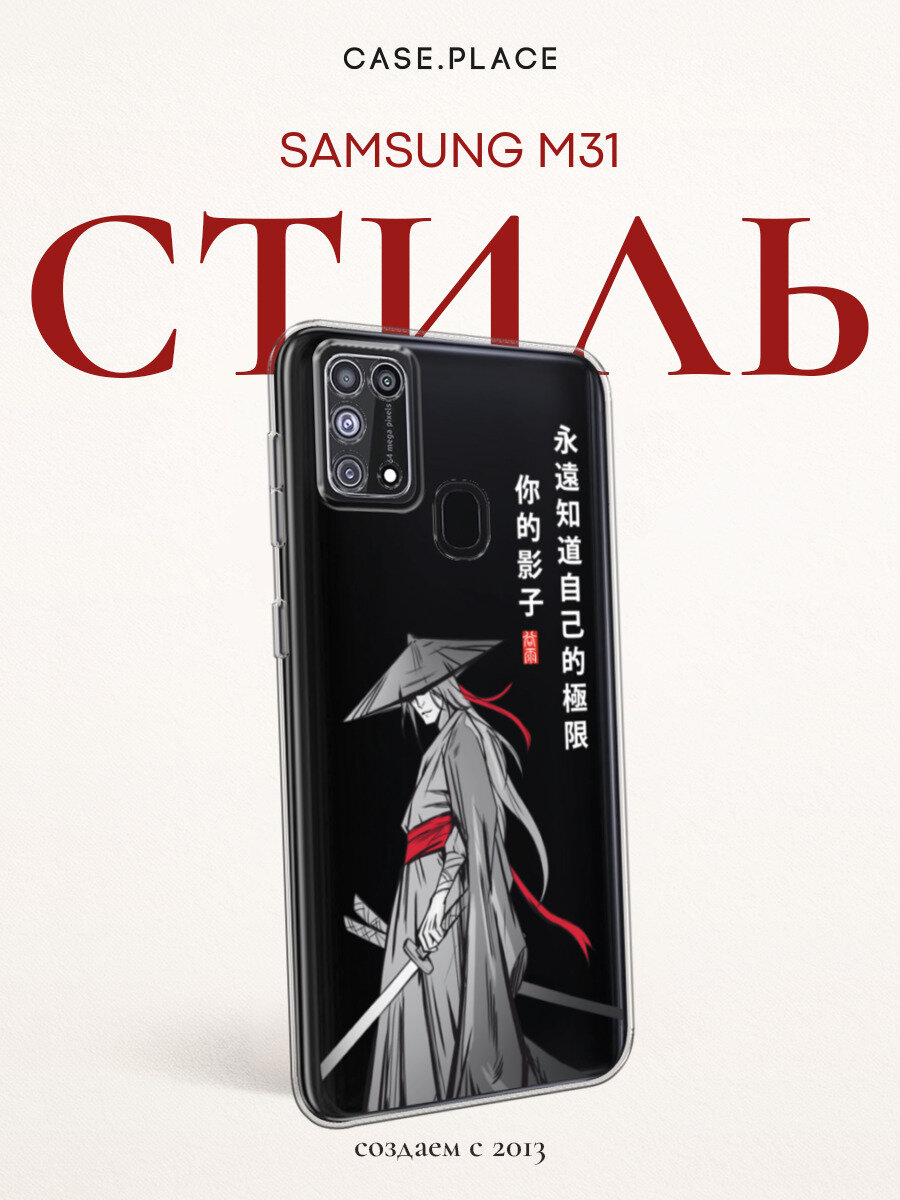 Чехол на Samsung Galaxy M31 / Самсунг M31 с принтом Самурай в стиле аниме, прозрачный