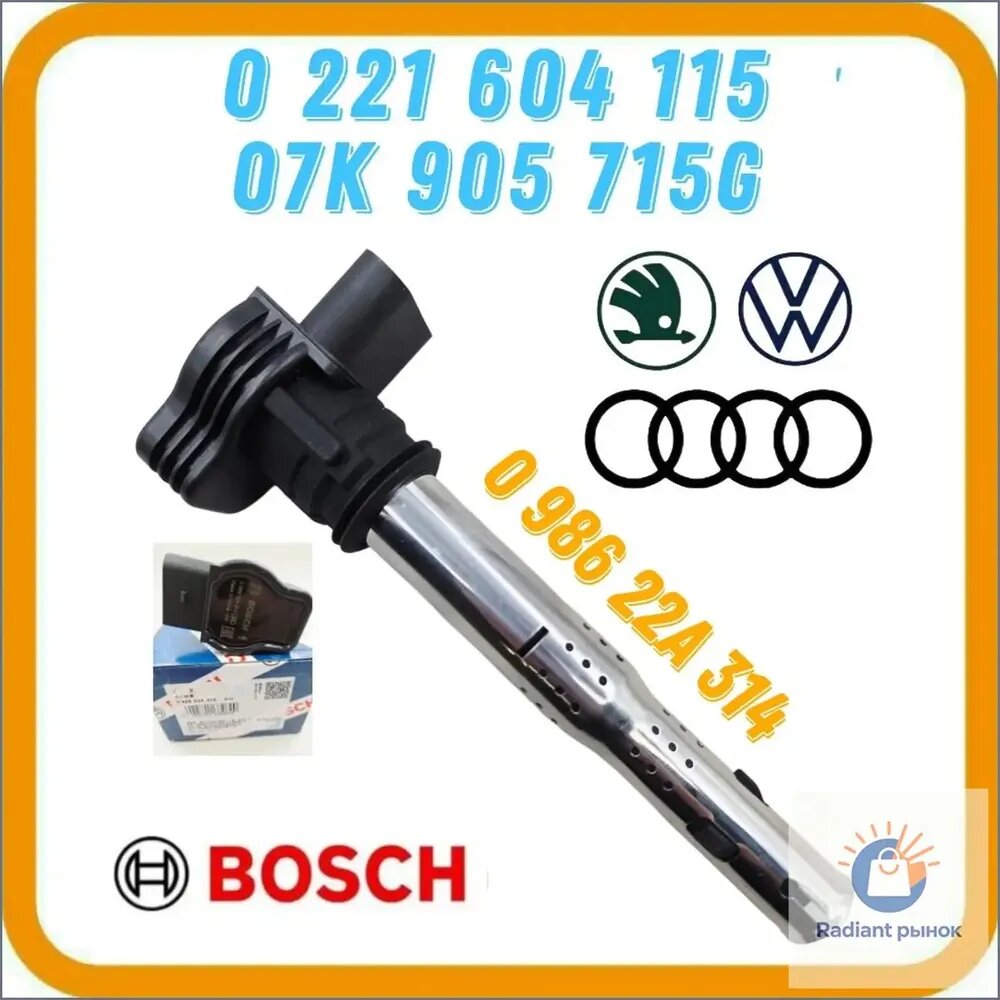 Bosch Катушка зажигания, арт. 07K905715G, 1 шт, стандартное исполнение
