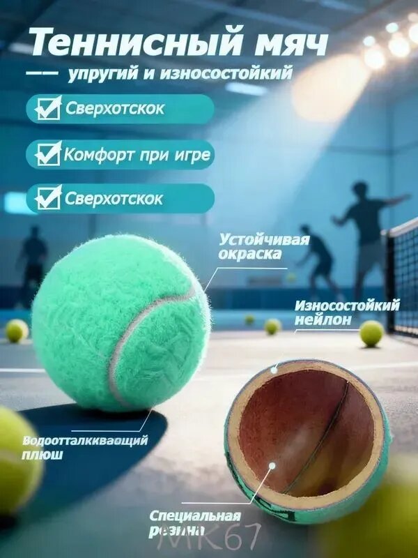 Мяч теннисный, 6 шт