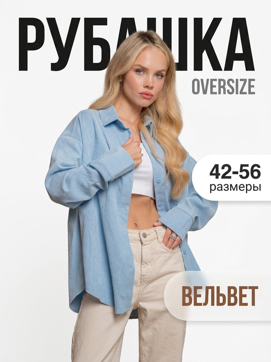 Рубашка
