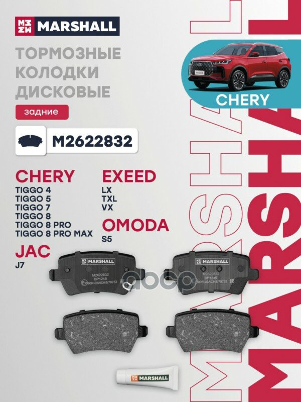 Тормозные колодки дисковые (+ установочный комплект) | зад | MARSHALL арт. M2622832