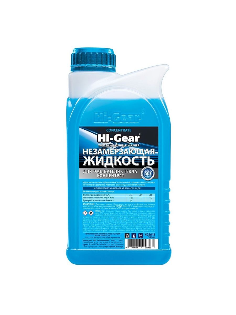 Hi-Gear HG5648 Незамерзающая жидкость для омывателя стекла (концентрат), 0.946 л