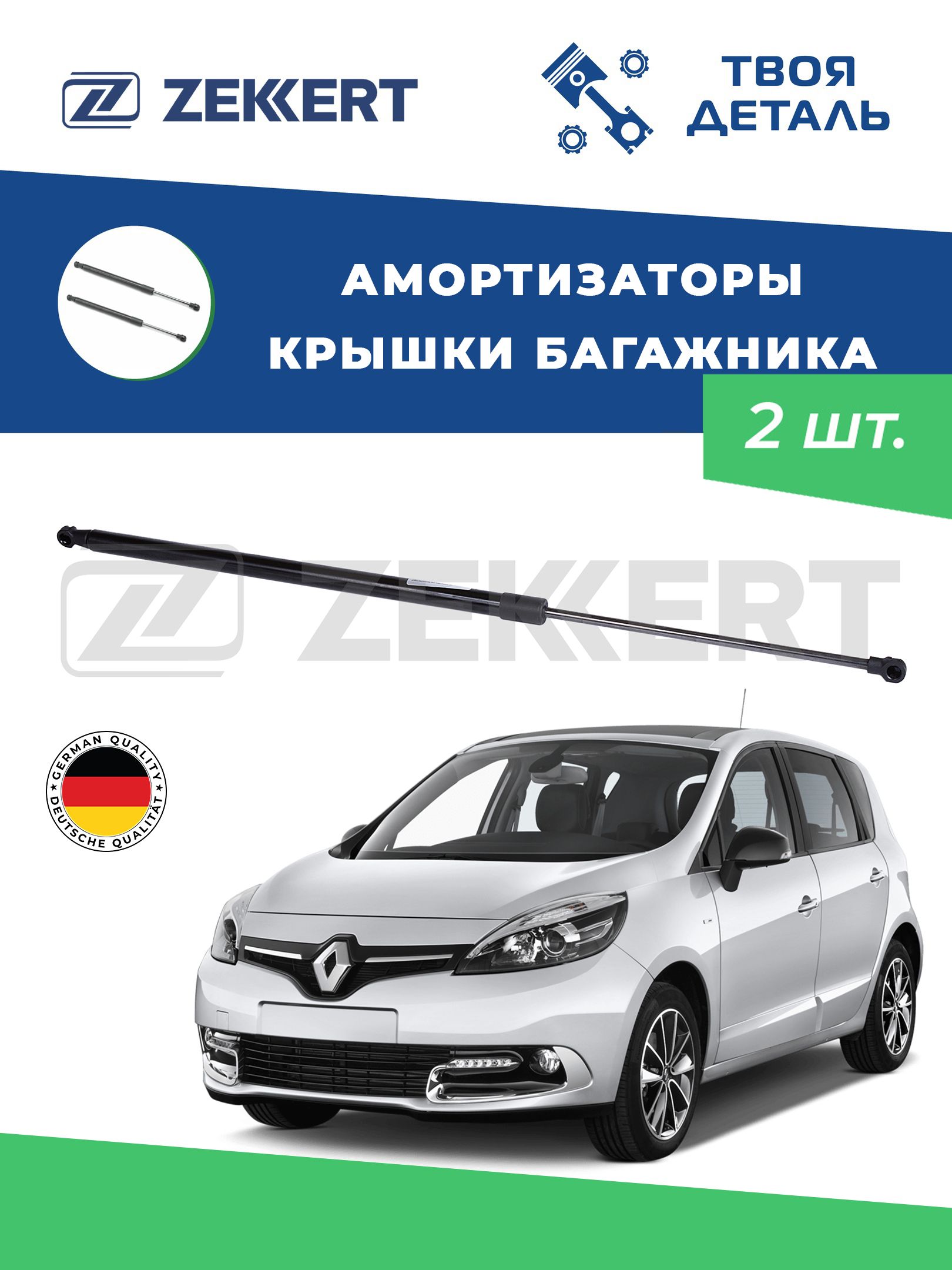 Амортизаторы багажника на Renault Grand Scenic 3