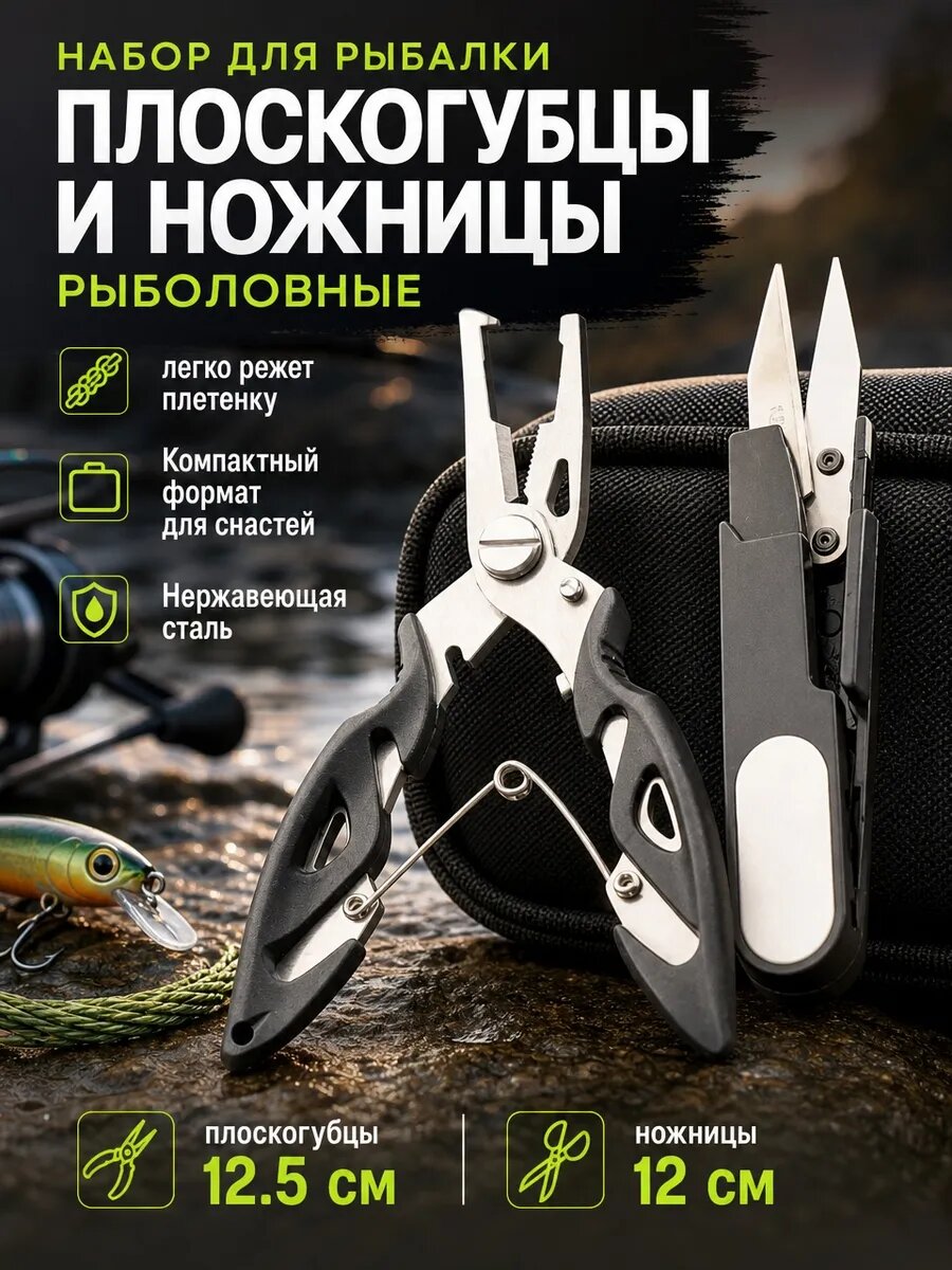 Набор плоскогубцы и ножницы
