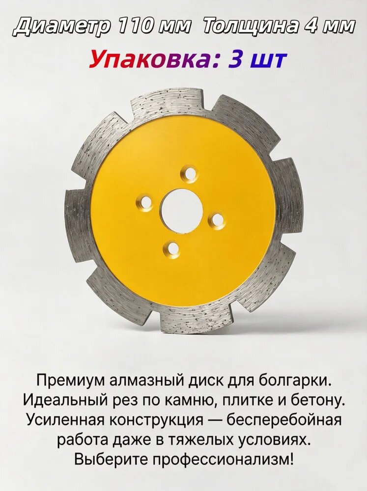 Диск пильный 110.4 x 4; 8 зуб.