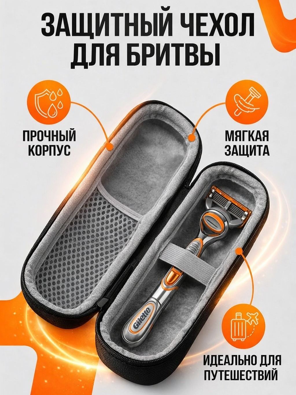 Чехол для бритвенного станка, очков, универсальный. Футляр для бритвы и очков дорожный, черный
