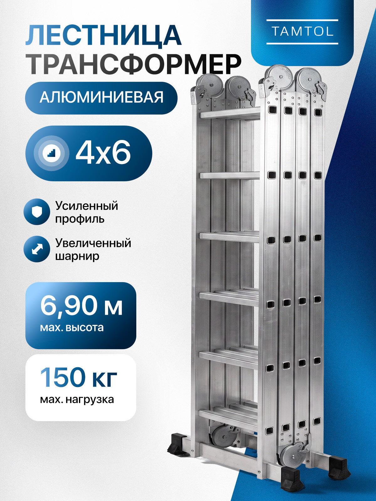 Лестница трансформер 4х6 алюминиевая стремянка с усиленным шарниром, высота 6,86м