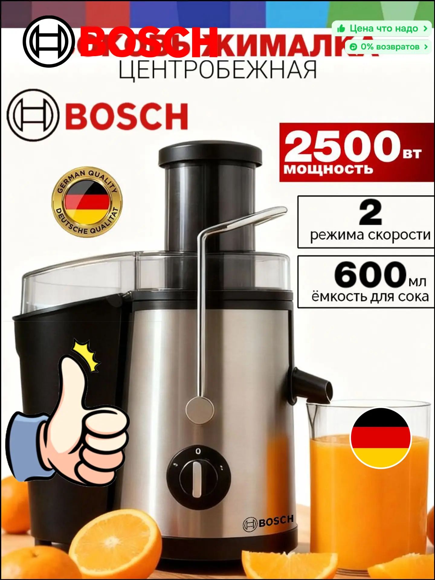 Bosch Соковыжималка электрическая центробежная сок, хром