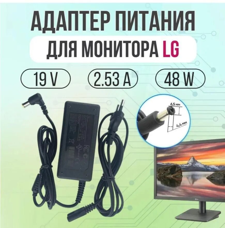 Адаптер питания для монитора LG 48W 19V 2.53A 6.5*4.4, блок питания для телевизора lg