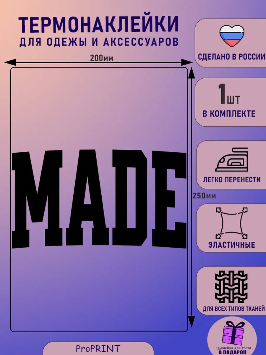 Термонаклейка надпись