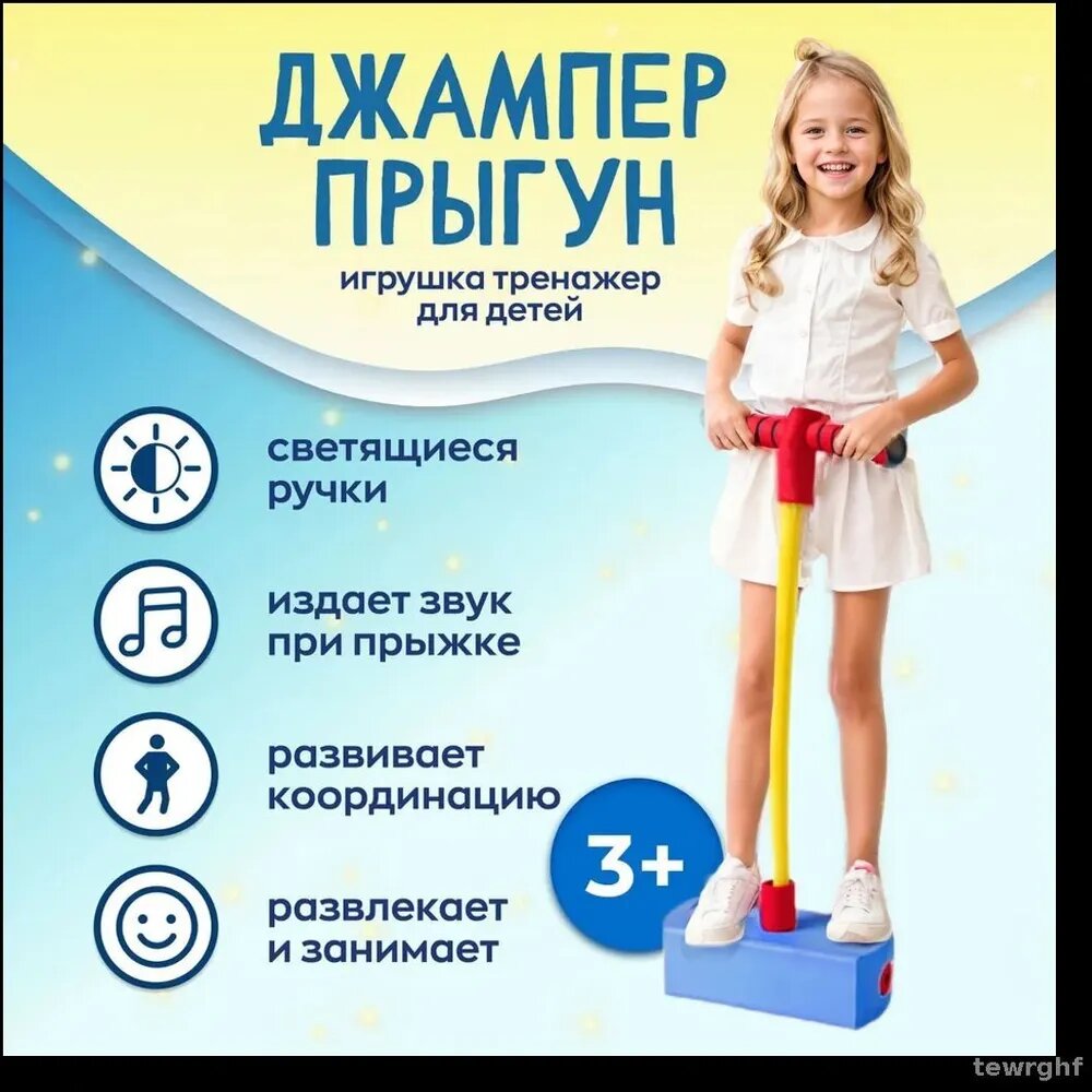 Джампер Тренажёр для прыжков кузнечик