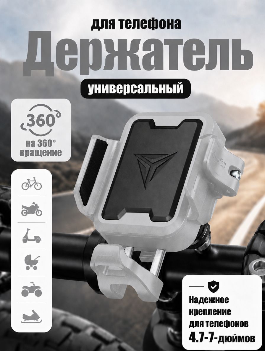 Держатель для смартфона на руль велосипеда и мотоцикла, серый, универсальный