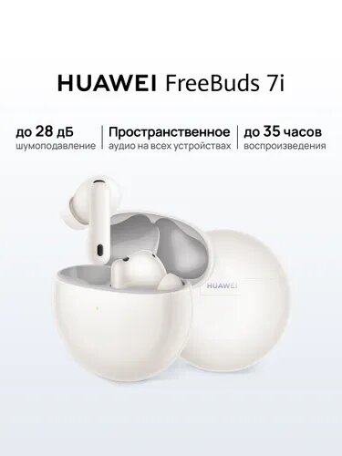 HUAWEI Наушники беспроводные с микрофоном Huawei FreeBuds 7i, Bluetooth, USB Type-C, белый
