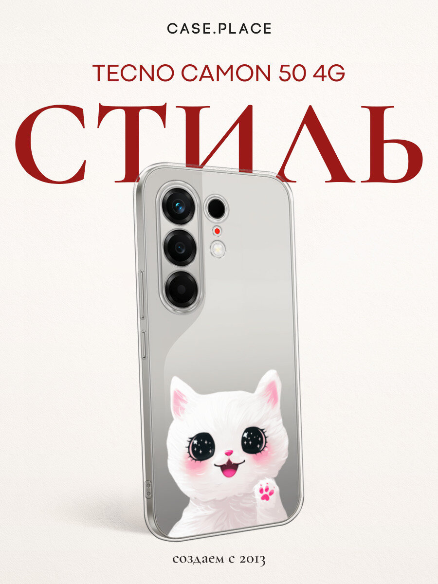 Чехол на Tecno Camon 50 4G / Текно Камон 50 4G с принтом Созвездия в глазах котенка