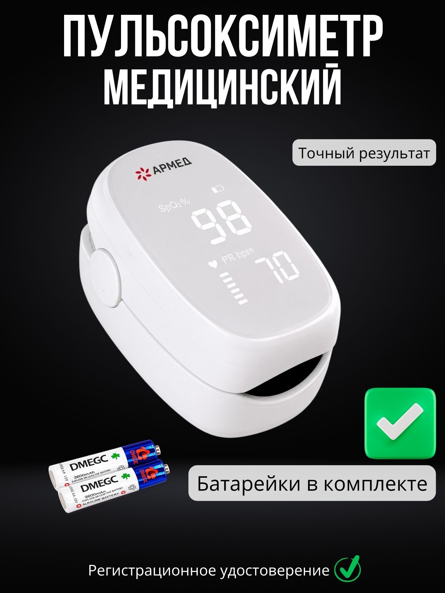 Пульсоксиметр медицинский Армед YX303 на палец