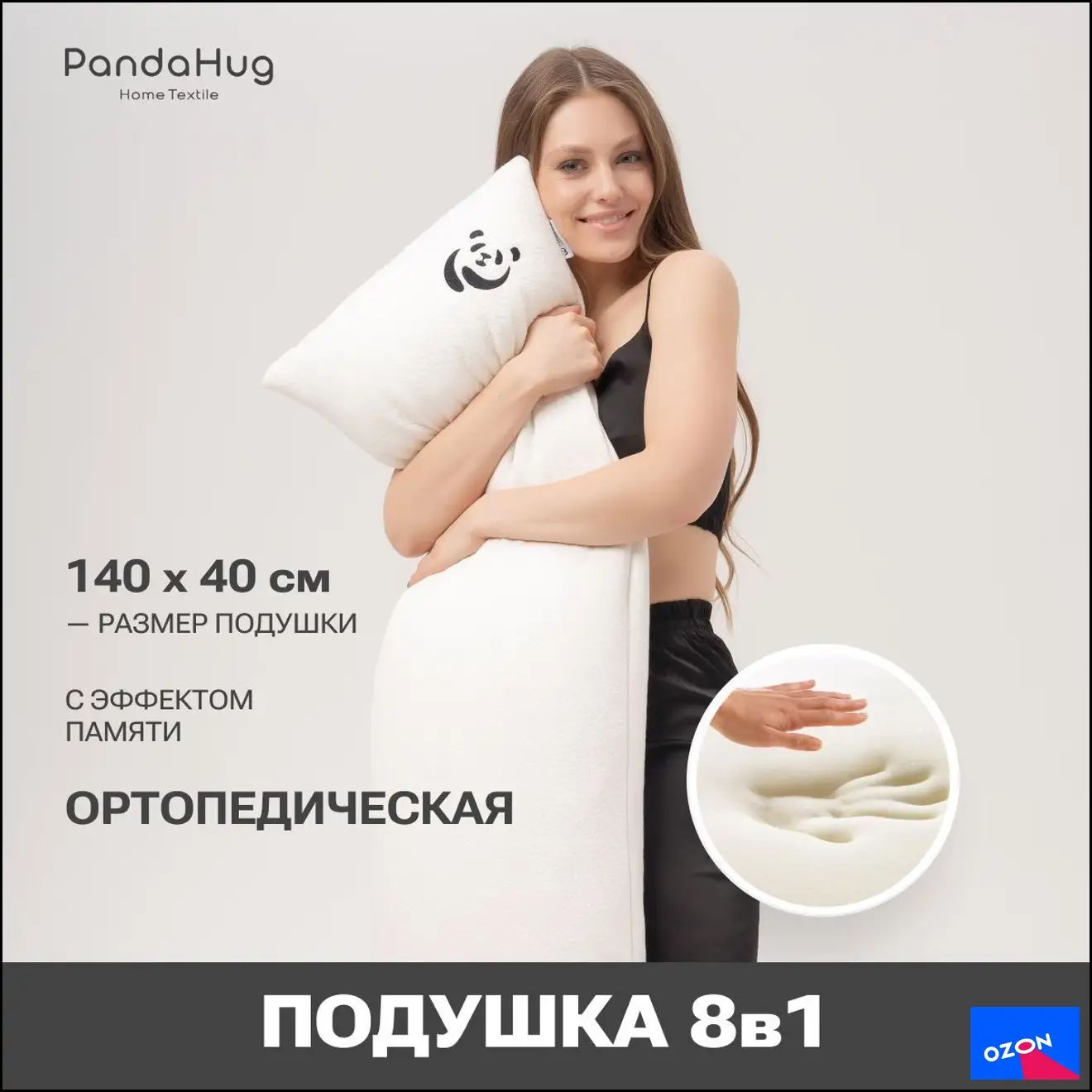 Panda Hug Подушка для беременных и кормящих 40x140 см пенополиуретан I образная