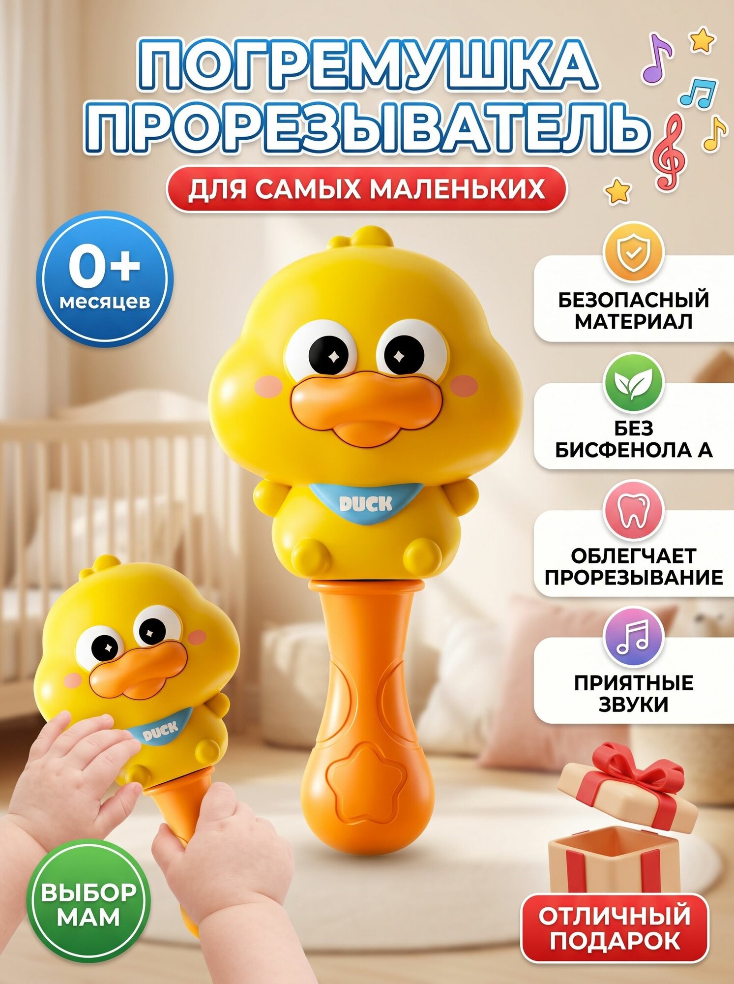 Погремушка для новорожденных/подарок для грудничка развивающая музыкальная погремушка/Маленькая уточка