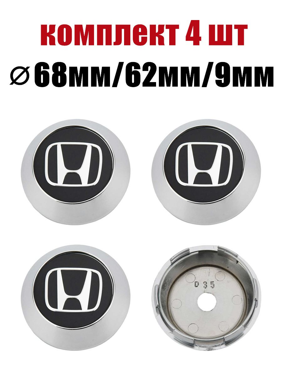 Колпачки на литые диски HONDA Наклейка 68мм/62мм/9мм заглушка колесного диска серебристый
