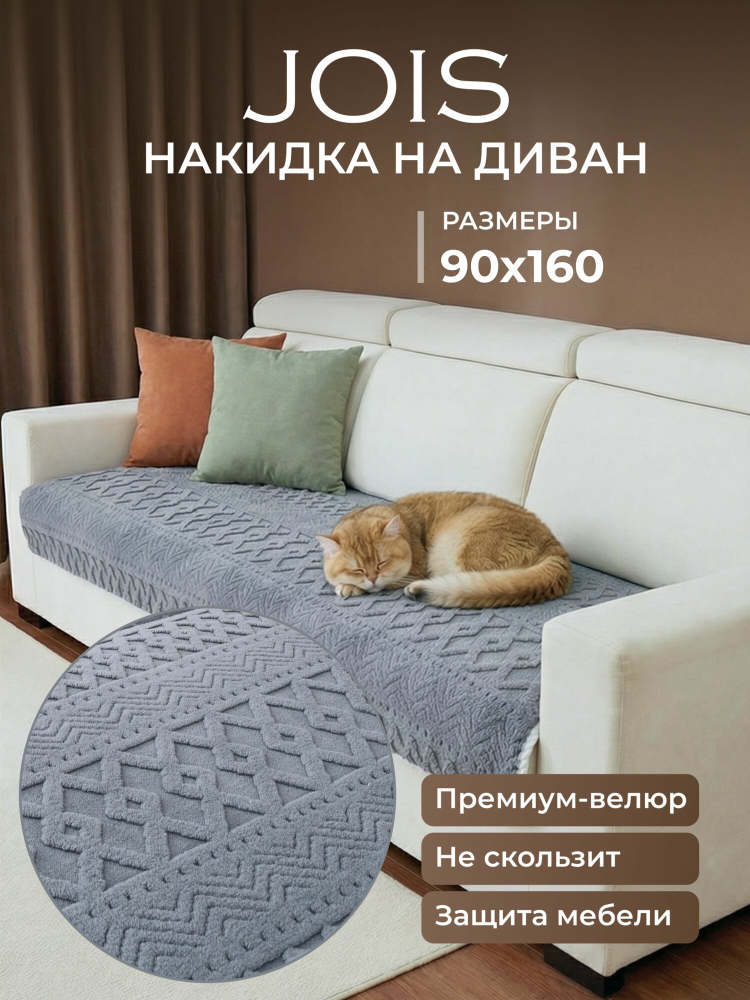 JOIS Чехол на мебель для дивана 160x90 см непромокаемый иероглифы серый