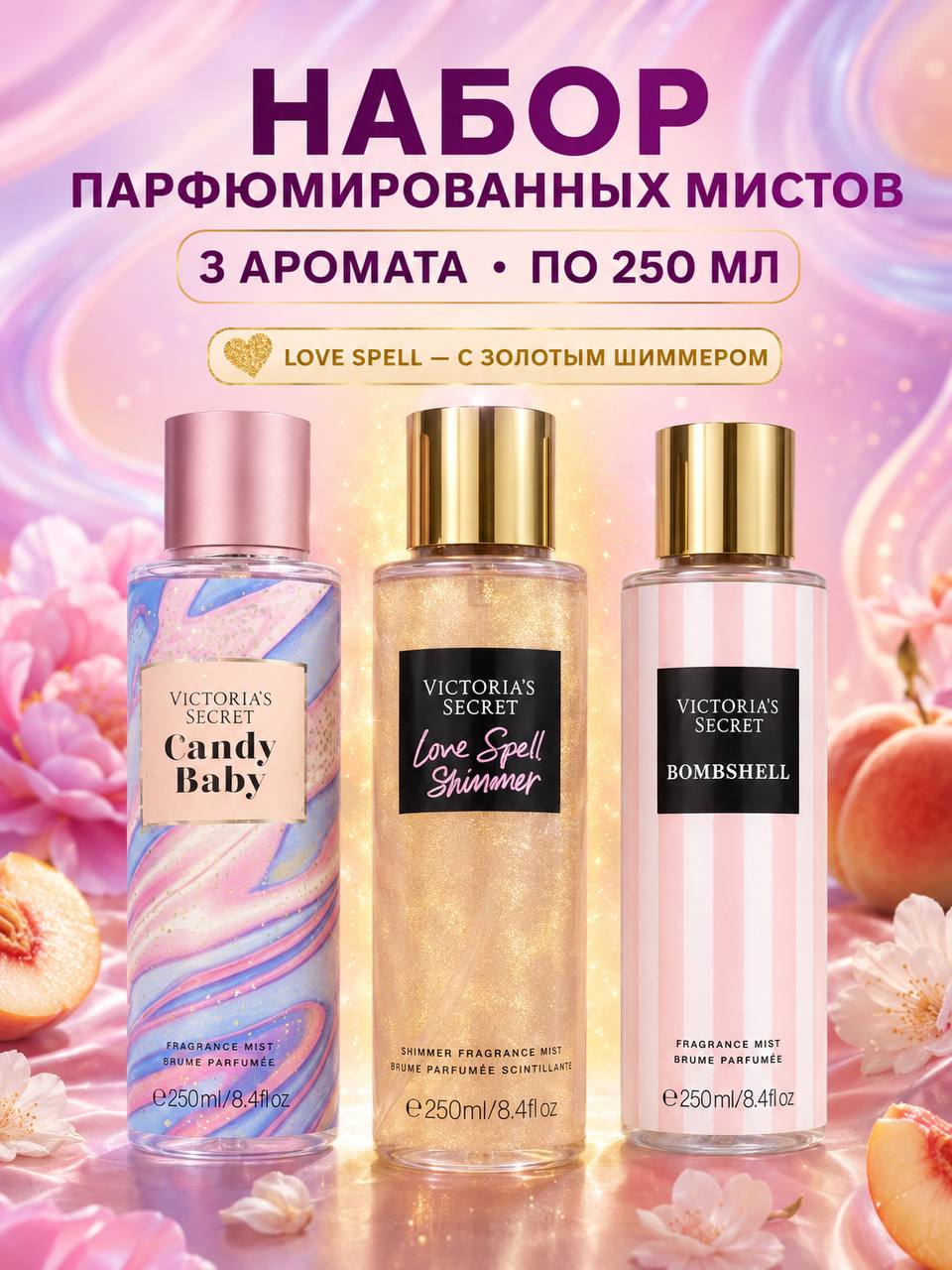Victoria's Secret Подарочный набор спрей и мист для тела парфюмированный 750 мл