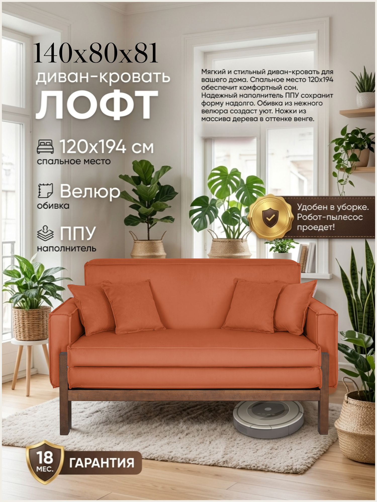 Диван-кровать лофт, прямой, 140х80х81, спальное 120х194, велюр оранжевый, Велутто 39
