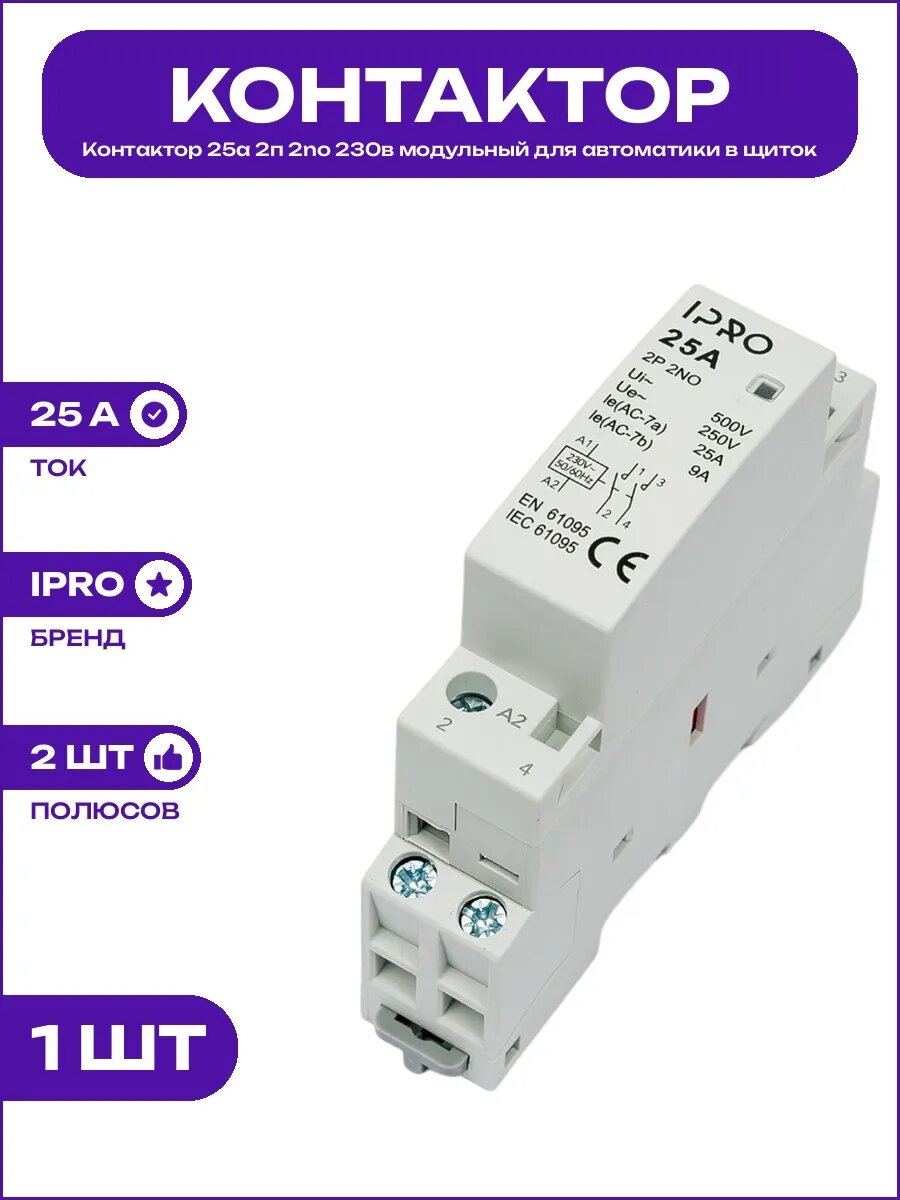 Модульный контактор 25а 2п 230в монтаж на дин-рейку 13448 ac