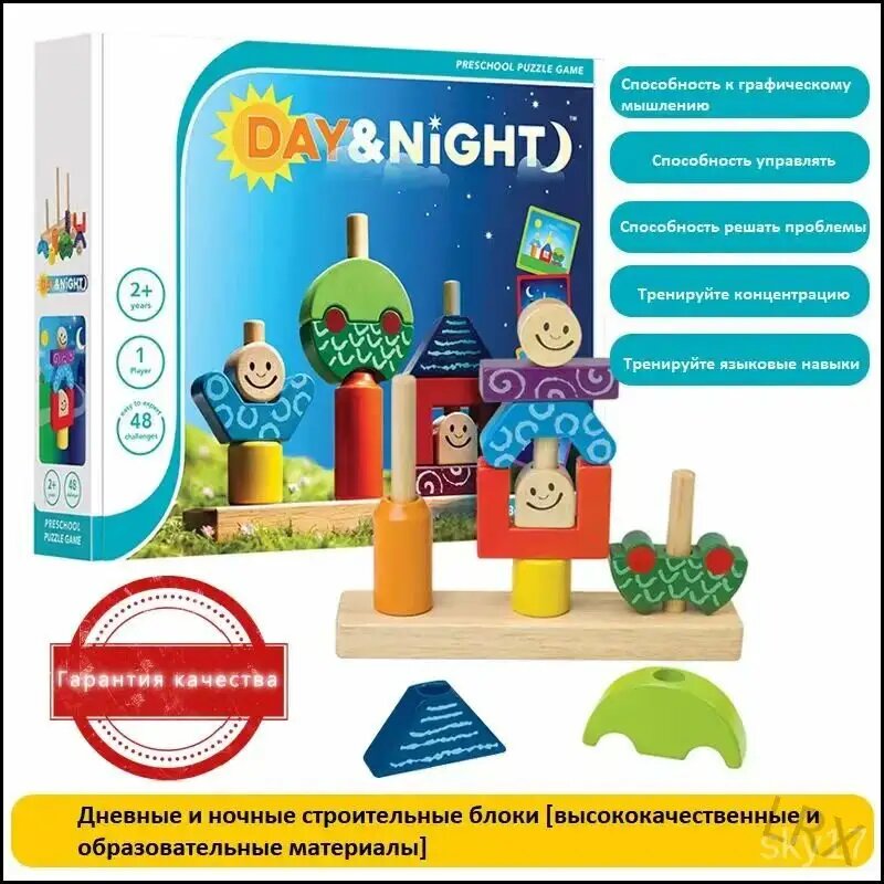 Развивающая логическая игра "день и ночь", строительные блоки, детская развивающая игрушка-сборщик, деревянный сортировщик