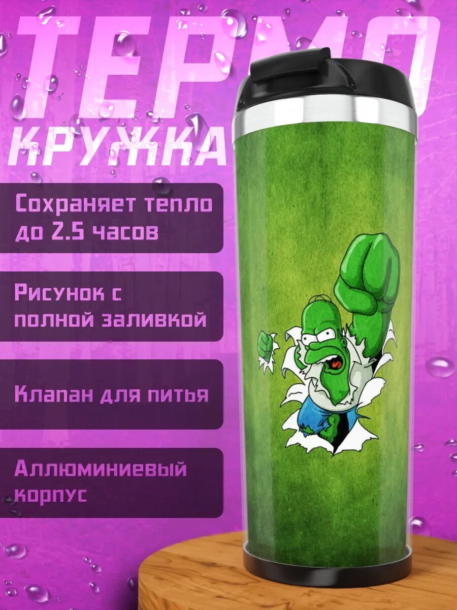 Термокружка Зеленый монстр Халк