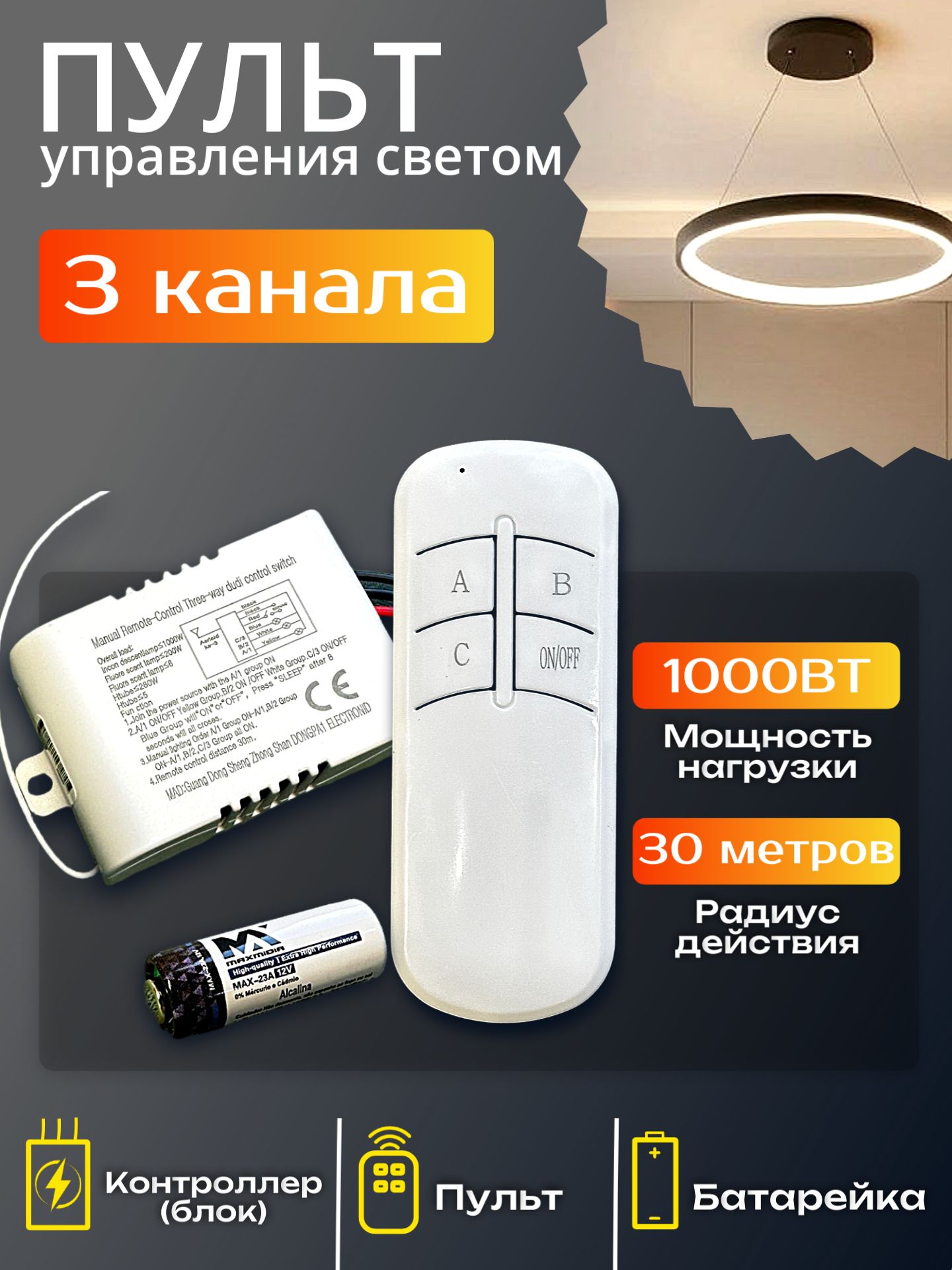 Пульт для управления светом на 3 канала / пульт для люстры, светильника / умный дом
