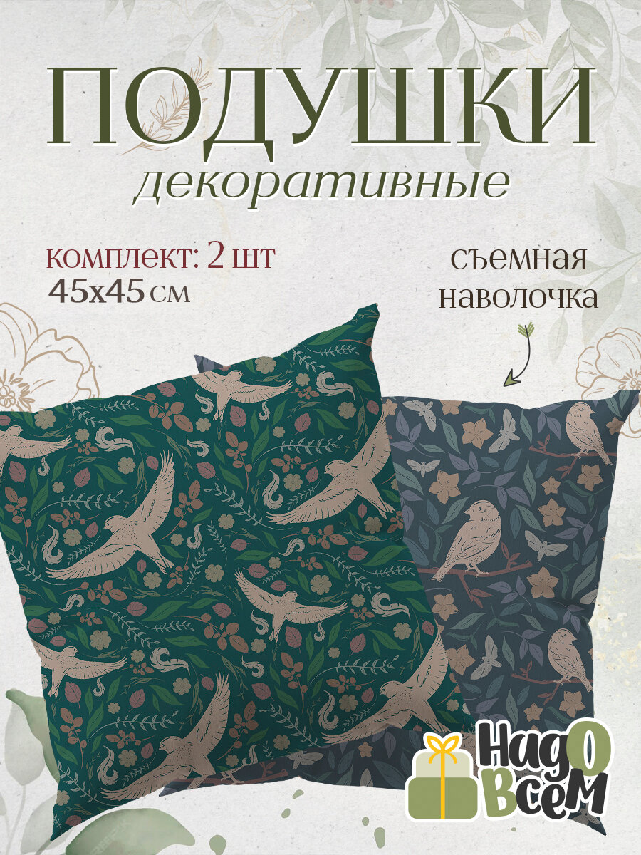 Подушка декоративная 45x45 см 2 шт