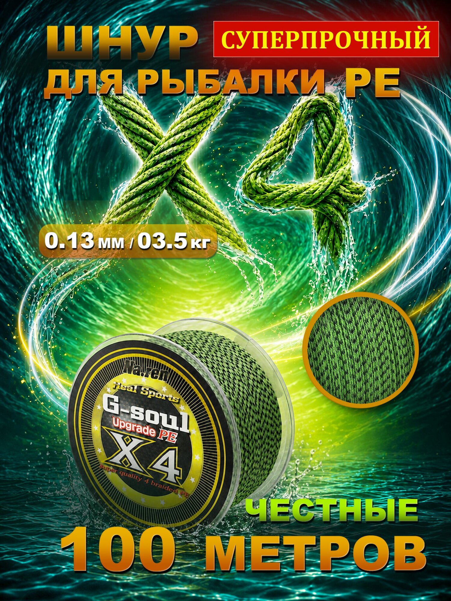 Плетеный шнур для рыбалки леска плетенка для спиннинга 0.13 мм #PE 0.6 100 м