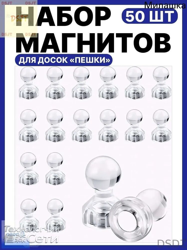 Набор магнитов доски 50 шт Y5