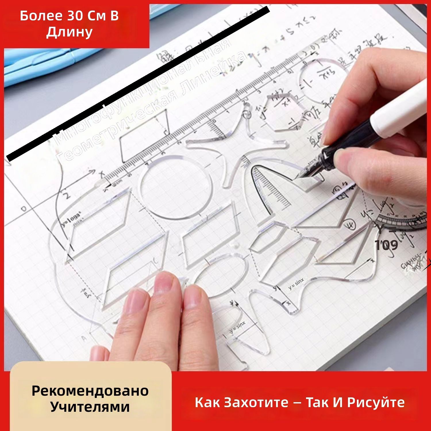 Многофункциональная геометрическая линейка-шаблон для черчения функций и фигур, 18 см, прозрачная мягкая пластиковая линейка с трафаретами синуса, лог