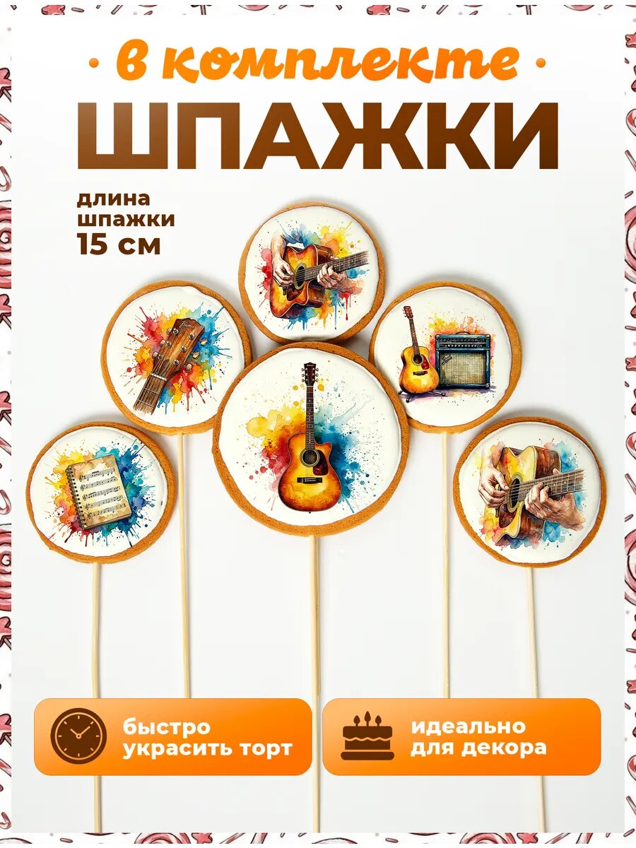 Украшения для торта. Гитара — фото 1