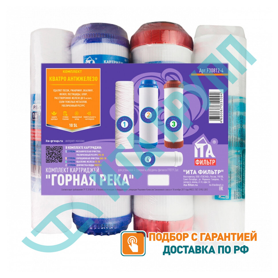 Комплект картриджей "Антижелезо Кватро", F30812-4