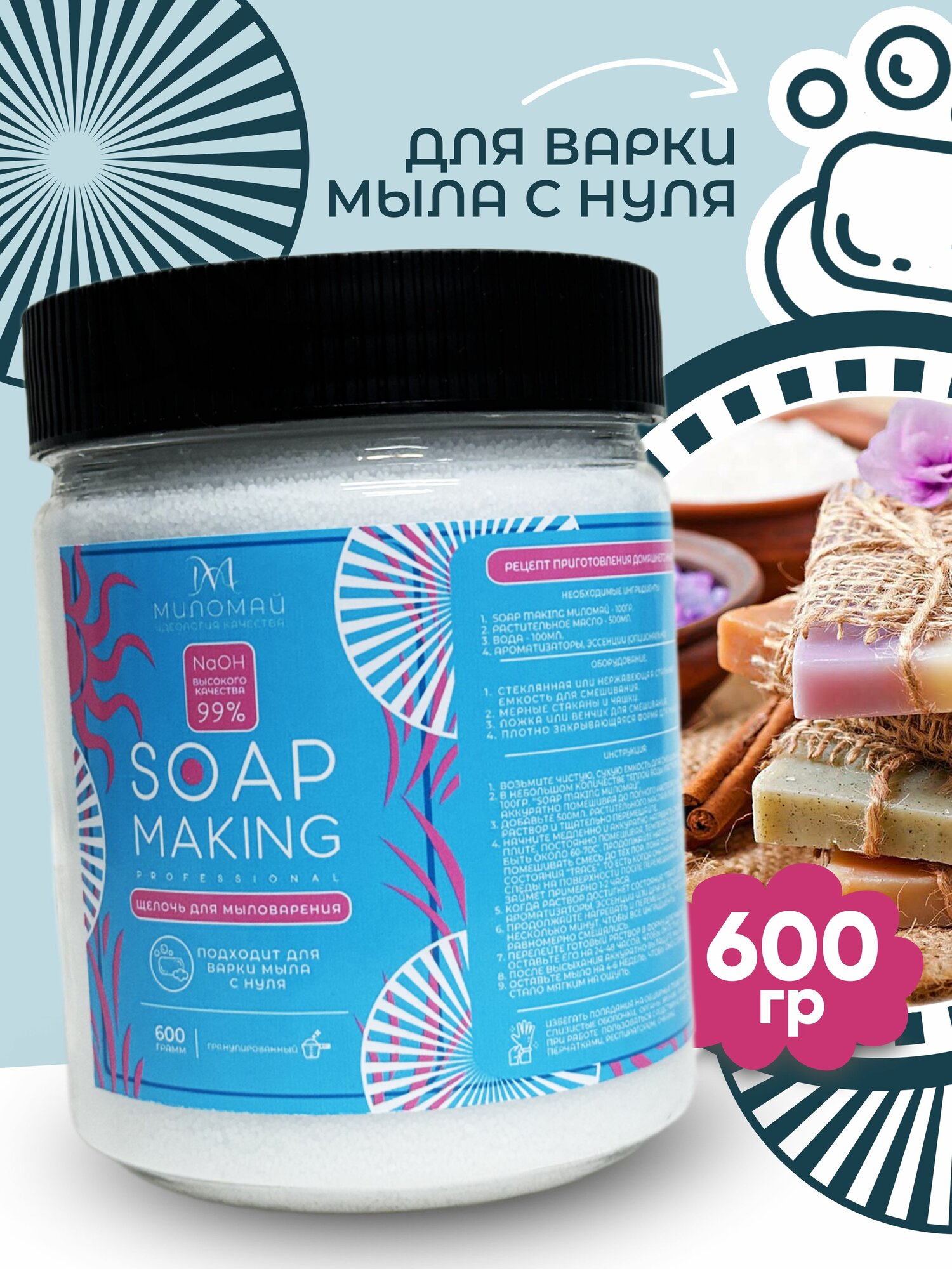 Щелочь для мыловарения 600 гр