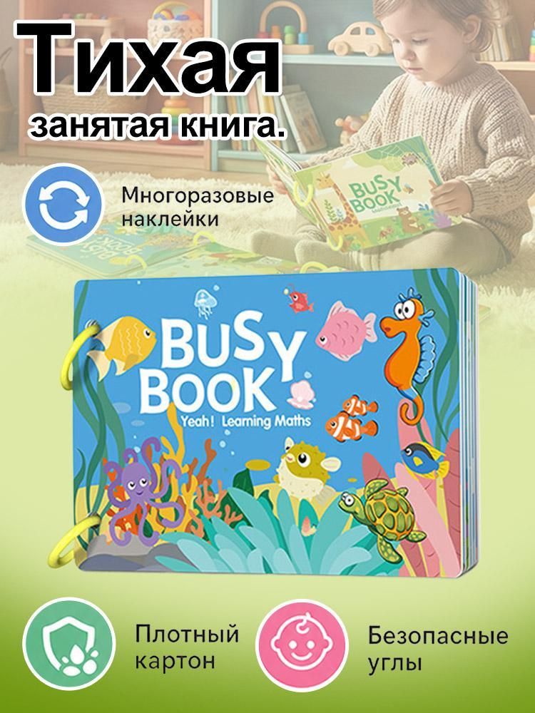 Книга с отрывными страницами, развивающая игрушка для детей, книга для активного времяпровождения.