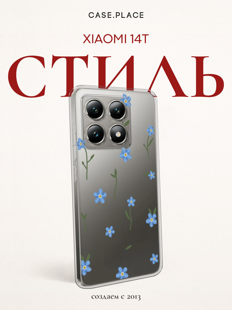 Чехол на Xiaomi 14T / Сяоми 14Т с принтом Нежные незабудки, прозрачный