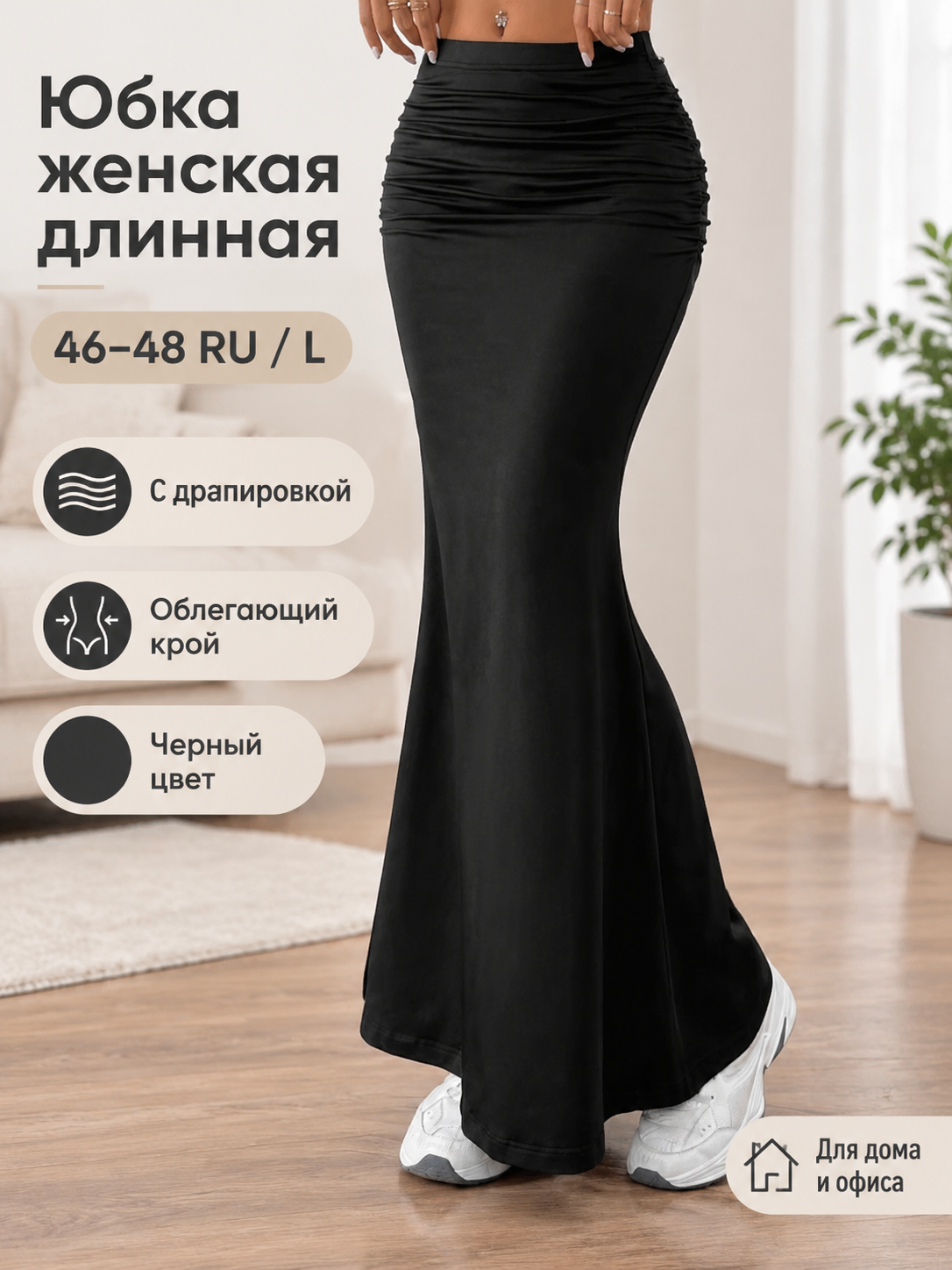Юбка