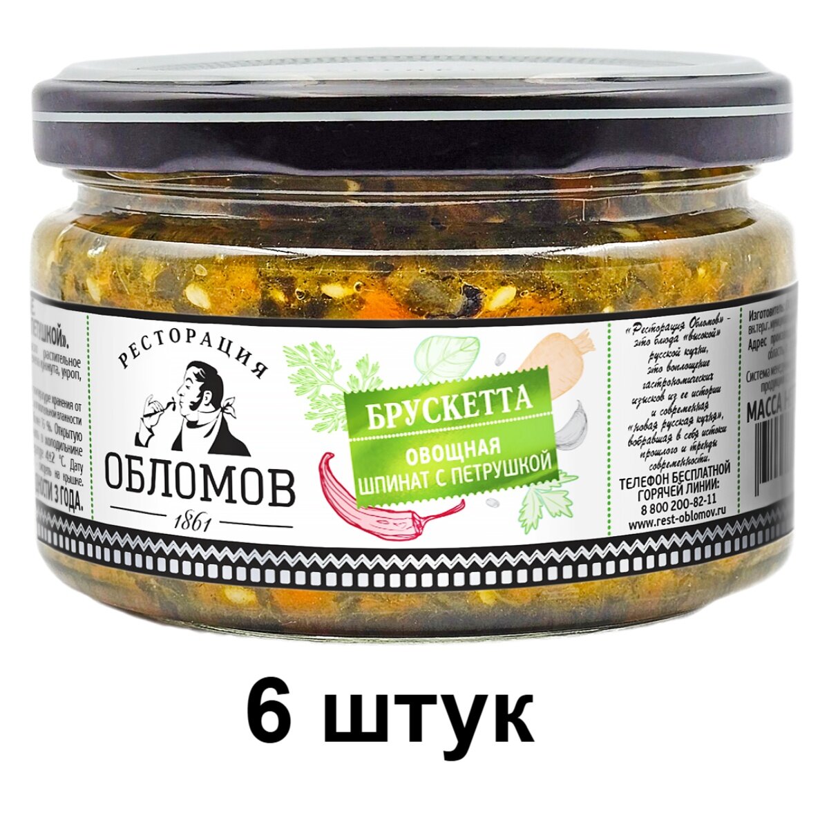 Брускетта Ресторация Обломов Шпинат с петрушкой, в комплекте 6 штук по 210г